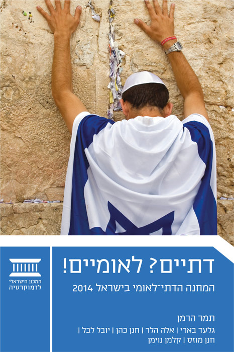 The National-Religious Sector in Israel 2014 - The Israel Democracy ...